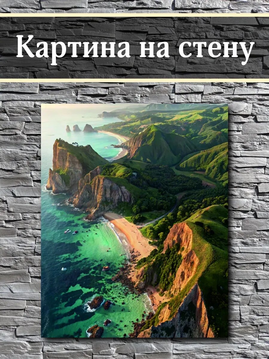Картина на стену Пейзаж природа океан и горы