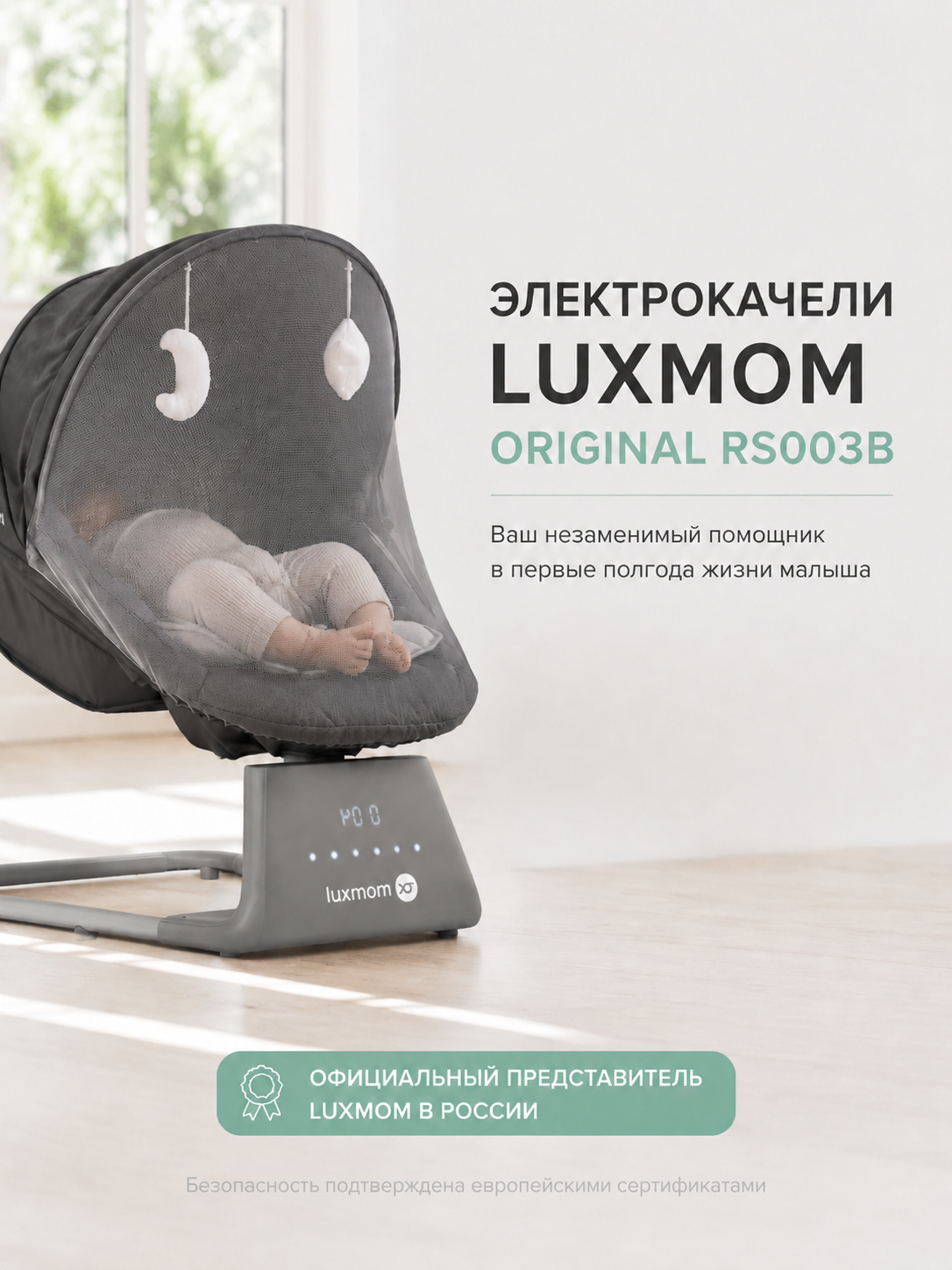 Электрокачели BREND LUXMOM ORIGINAL RS003B, автоматическое укачивание, таймер, музыкальная функция, темно-серый