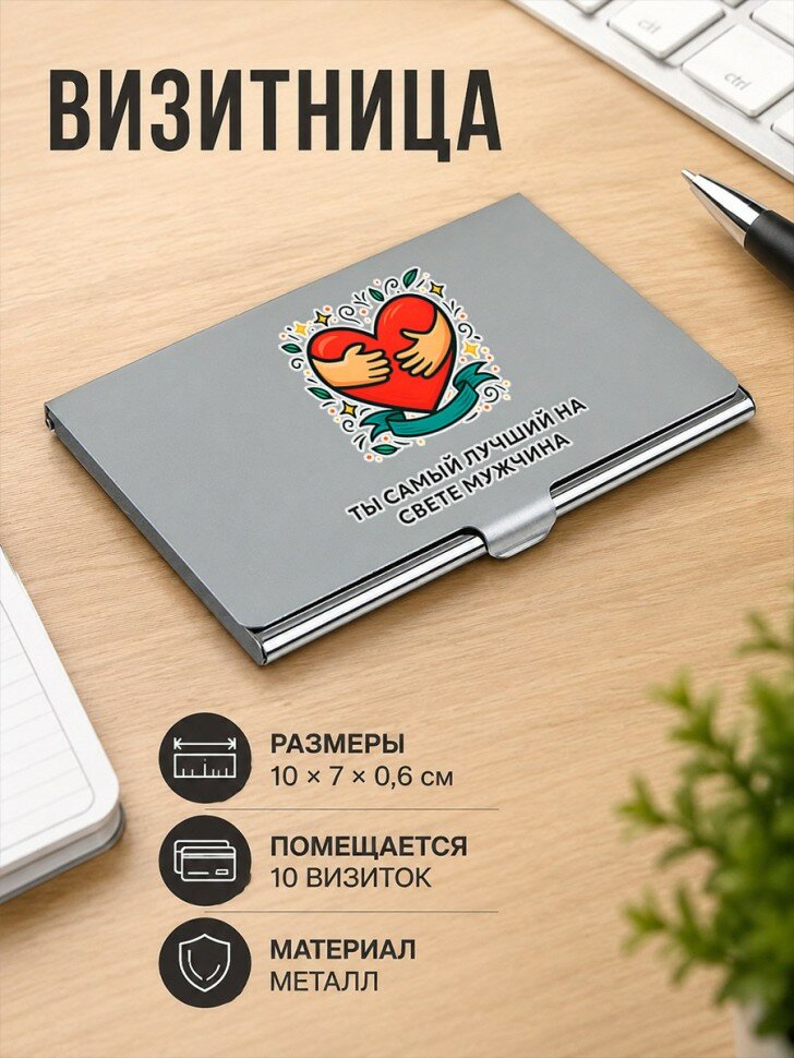 Визитница