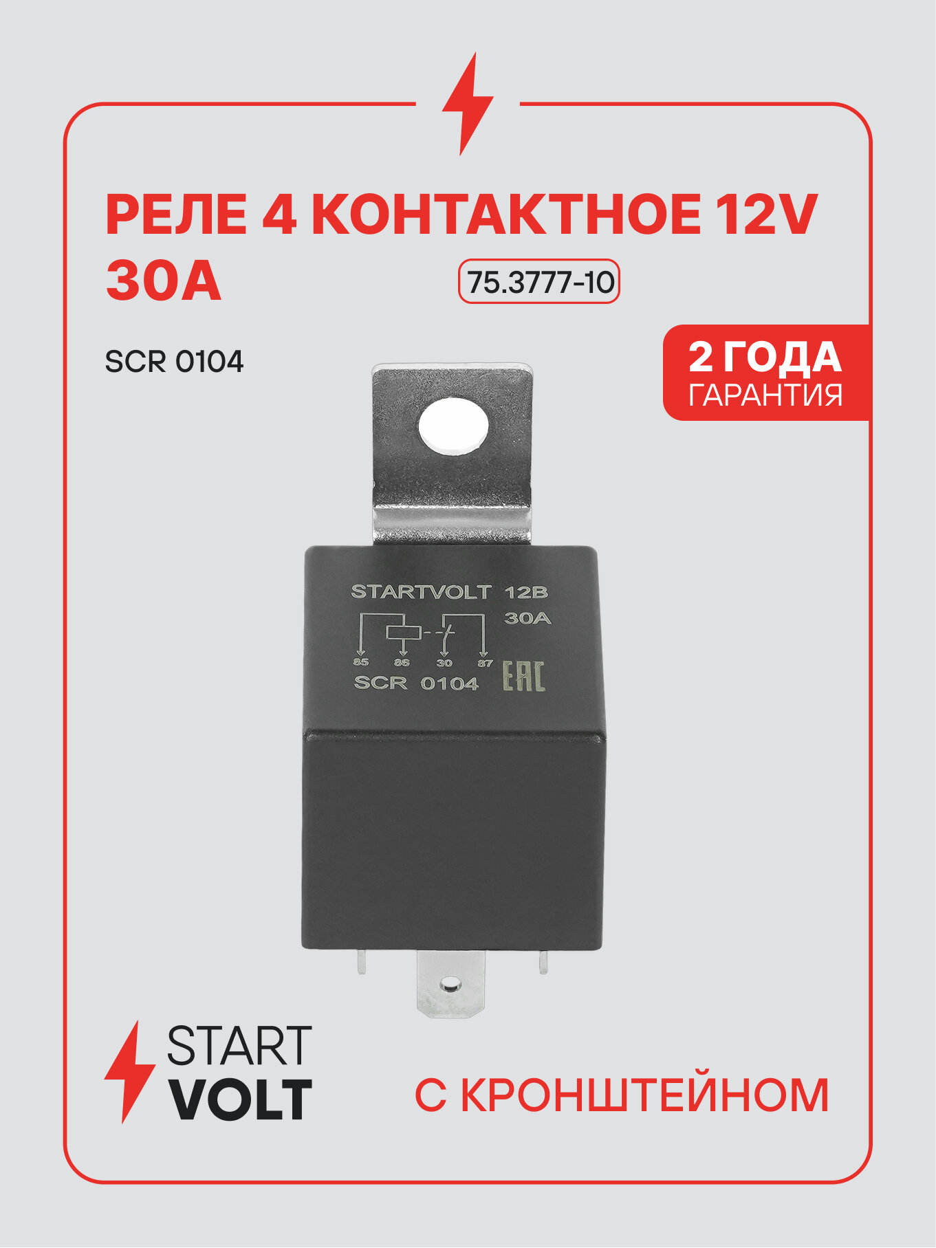 Реле 12V 30A 4 контакта (с кронштейном, без резистора) SCR 0104 StartVolt