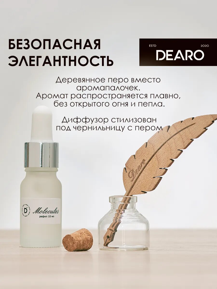 Мини аромадиффузор Dearo с деревянным пером аромат Molecules 10 мл подарок — фото 1