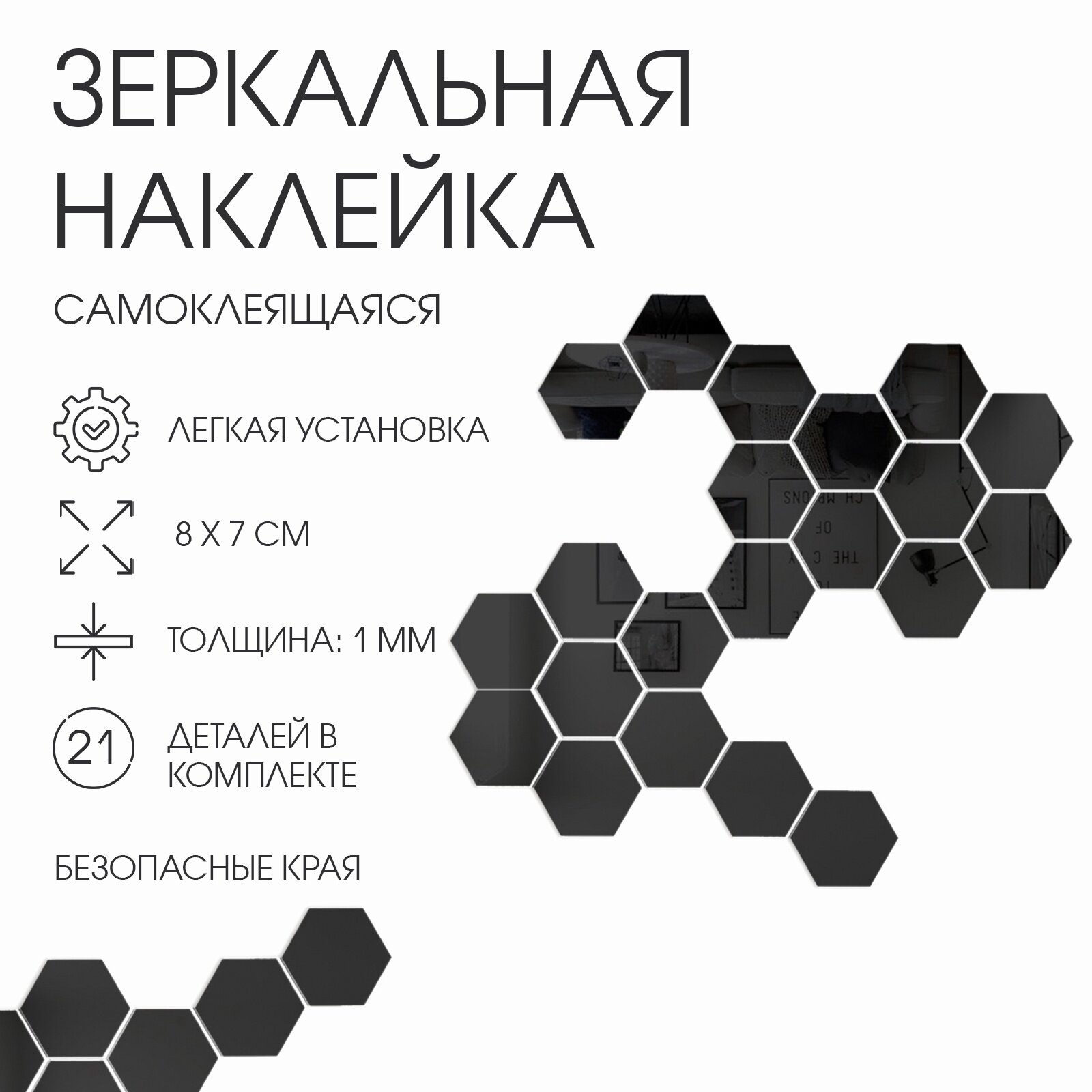 Набор наклеек интерьерных TAKE IT EASY «Соты», 21 шт, зеркальные, декор настенный, 8×7 см