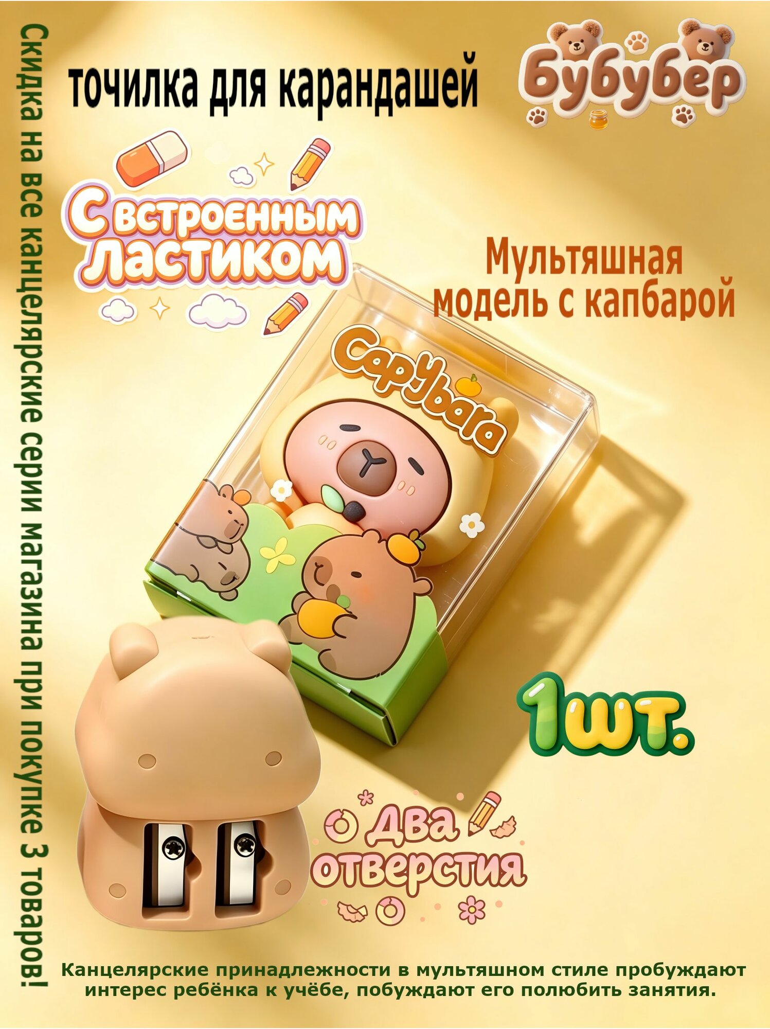 Карандашная точилка с ластиком Капибара, два в одном для удобства школьников, 1 шт.