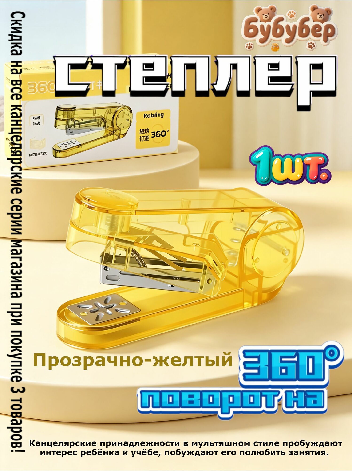Поворотный прозрачный степлер прозрачно-желтый, удобный канцелярский инструмент для школьников, 1 штука