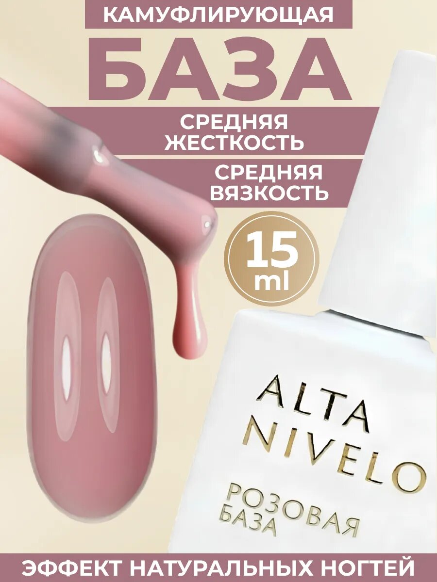 База для ногтей камуфлирующая розовая