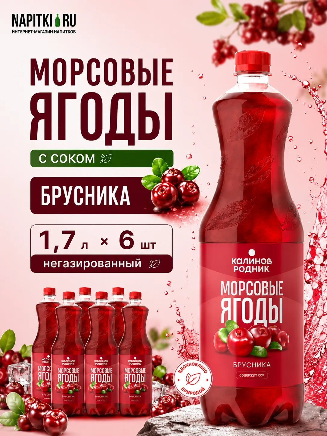 Калинов Морсовые Ягоды Брусника 1,7л*6 Калинов Морсы и Компоты Россия