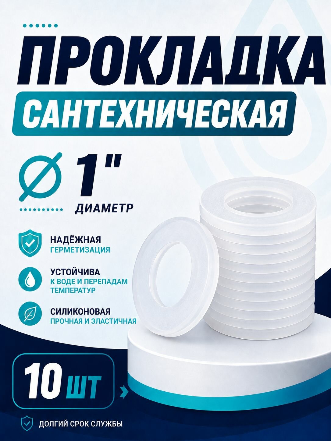 Прокладки сантехнические силиконовые 1 дюйм, уплотнительная прокладка для соединений, 10штук