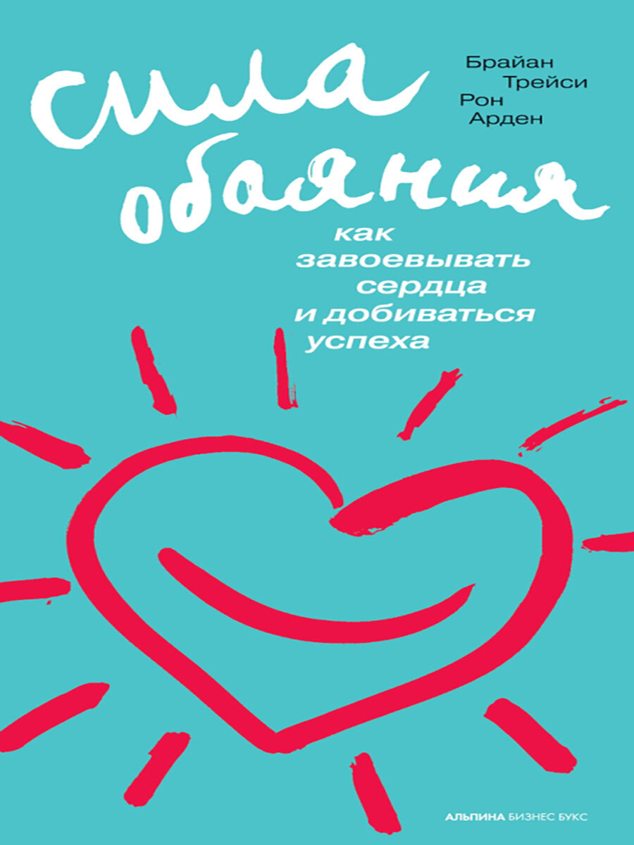 Сила обаяния Reprinted books