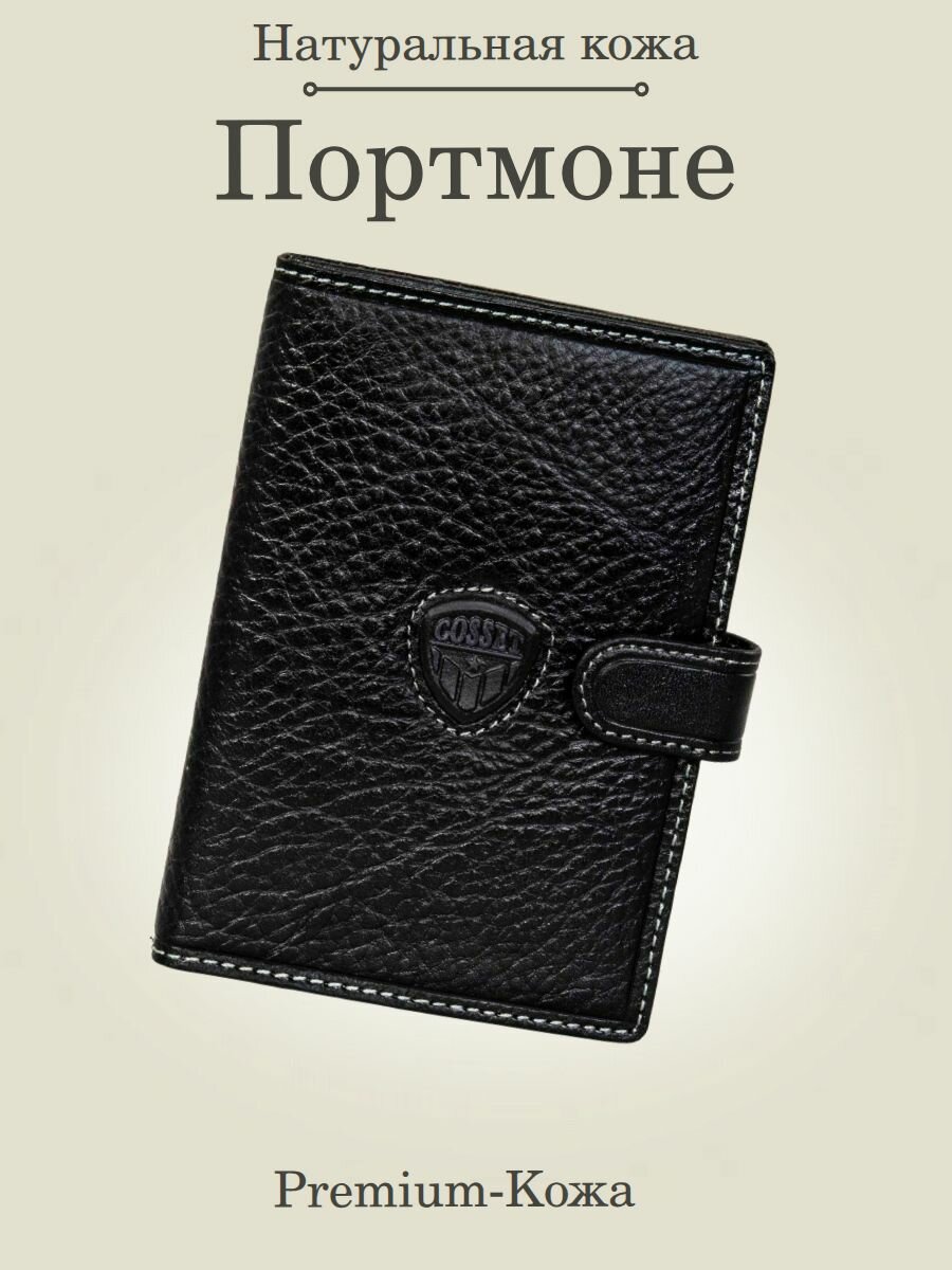 Портмоне