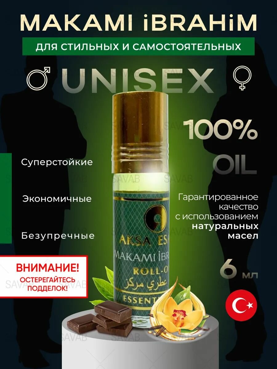 Духи масляные MAKAMI IBRAHIM 6мл парфюмерное масло жидкий парфюм объем 6 мл