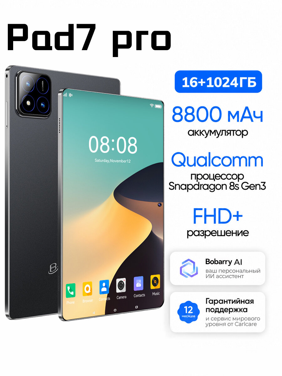 Новый игровой планшет 5G Pad7 Pro, 16+1024GB 8800 mAh, 11,6", Android 14