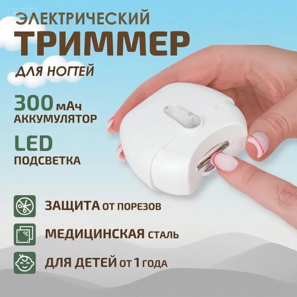 Ножницы маникюрные, электрические для стрижки и обработки ногтей / универсальный триммер для ухода за руками