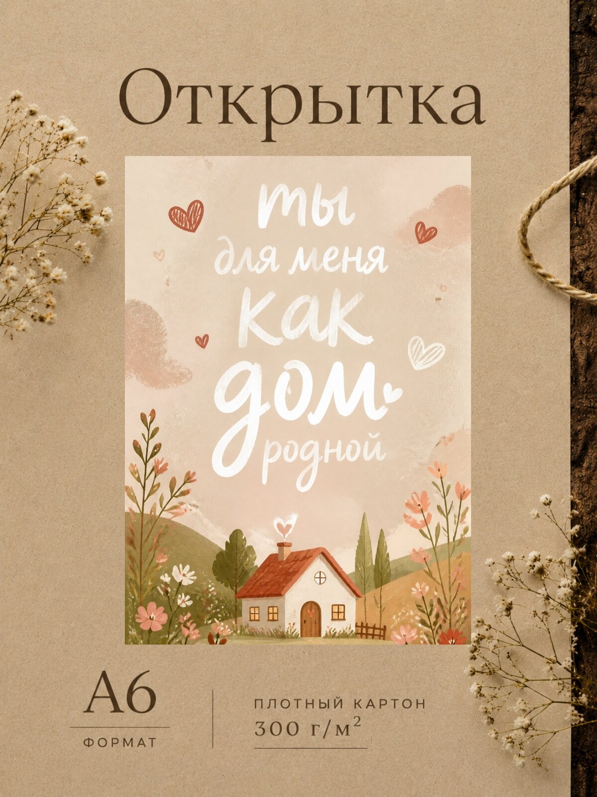 Открытка Рукописный белый текст открытка на плотной матовой бумаге, формат А6 10,5 14,8 см