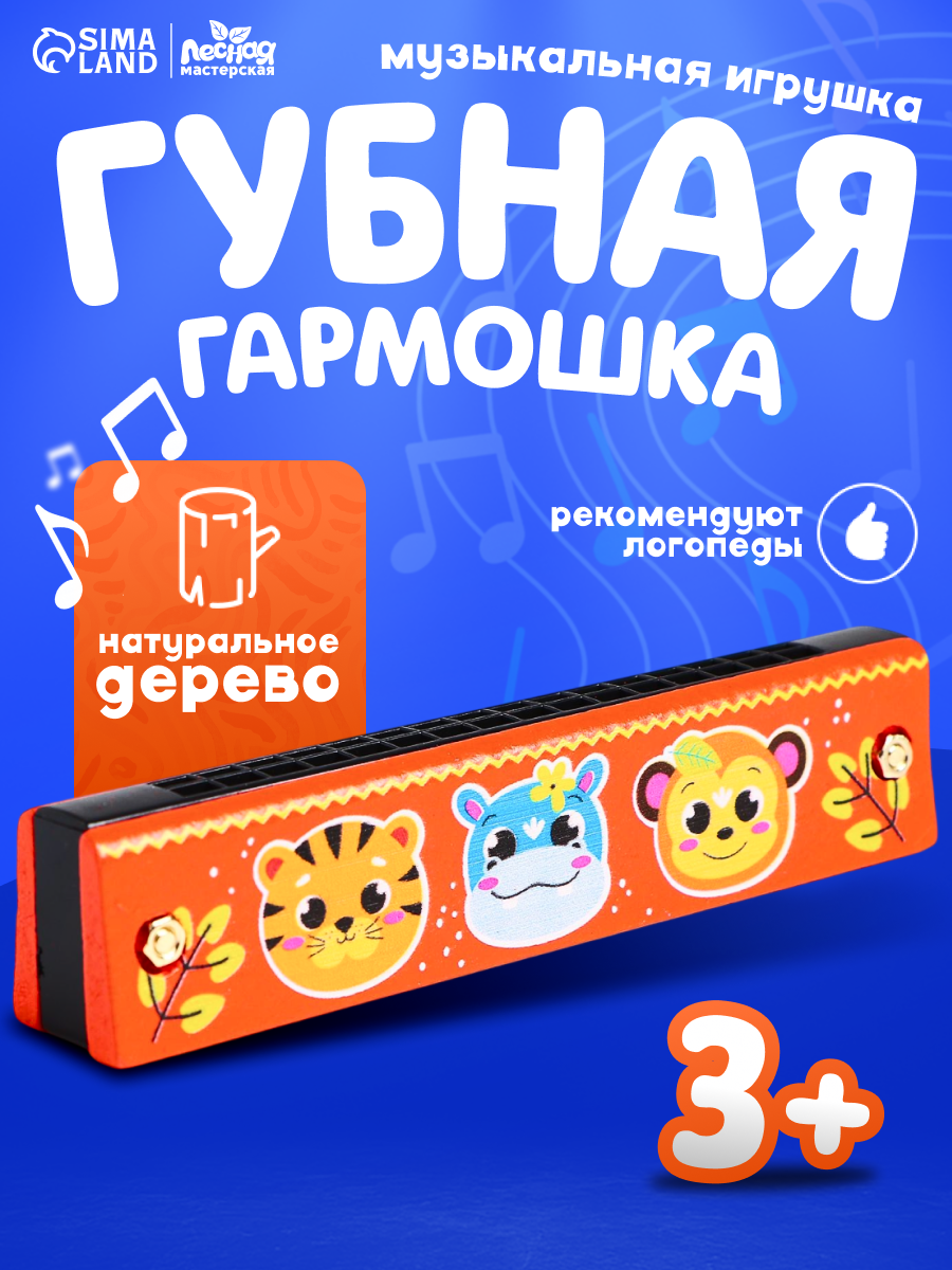 Губная гармошка детская "Зверята", для детей и малышей, цвет оранжевый