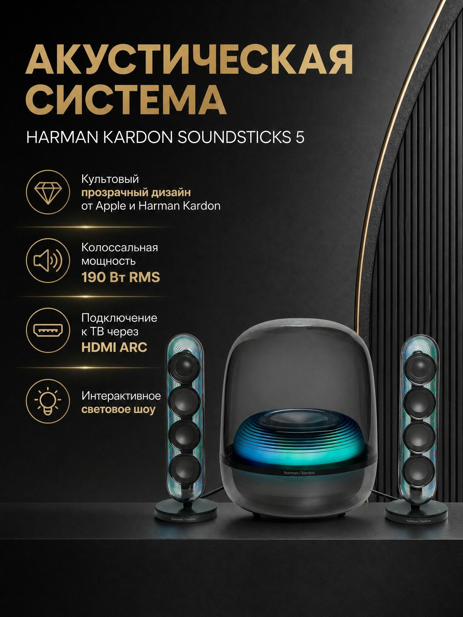 Акустическая система Harman Kardon SoundSticks 5, черный