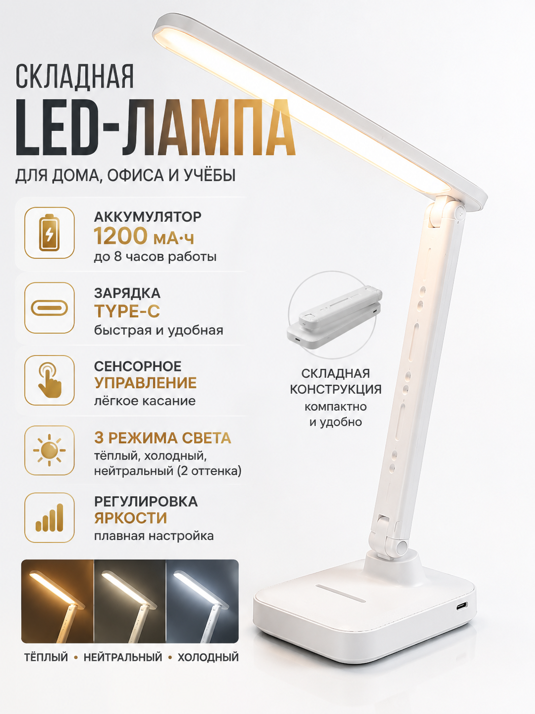 Настольная LED лампа складная аккумуляторная с Type-C, 3 режима света