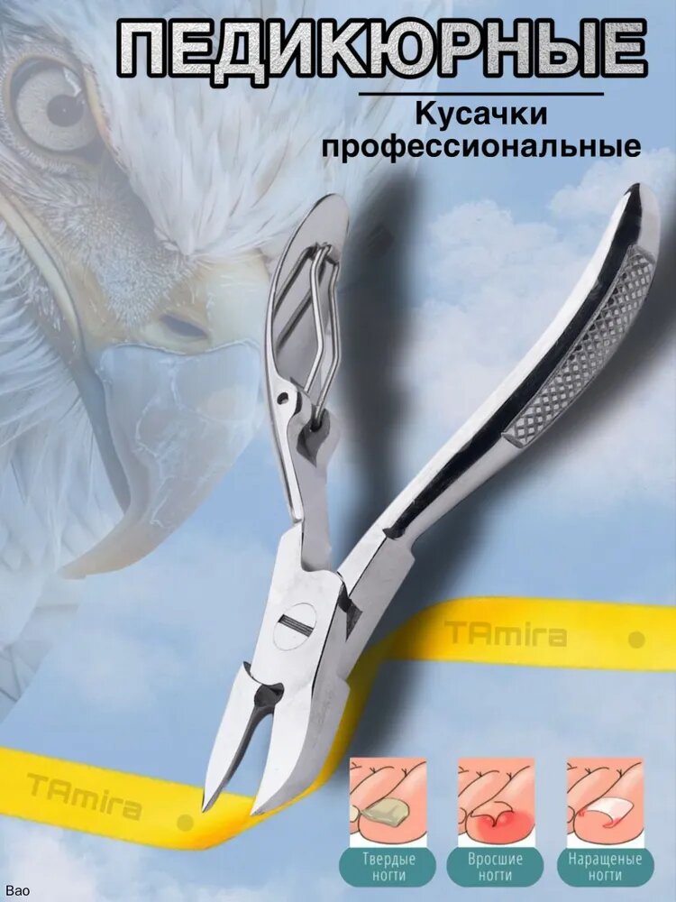 Педикюрные кусачки для вросших ногтей, щипчики профессиональные для педикюра и маникюра, недорогие