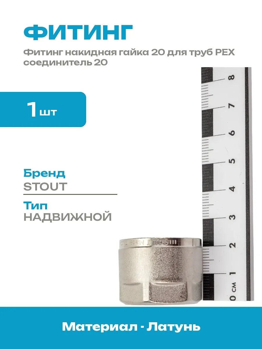 Фитинг для труб PEX 20 накидная гайка соединитель латунь