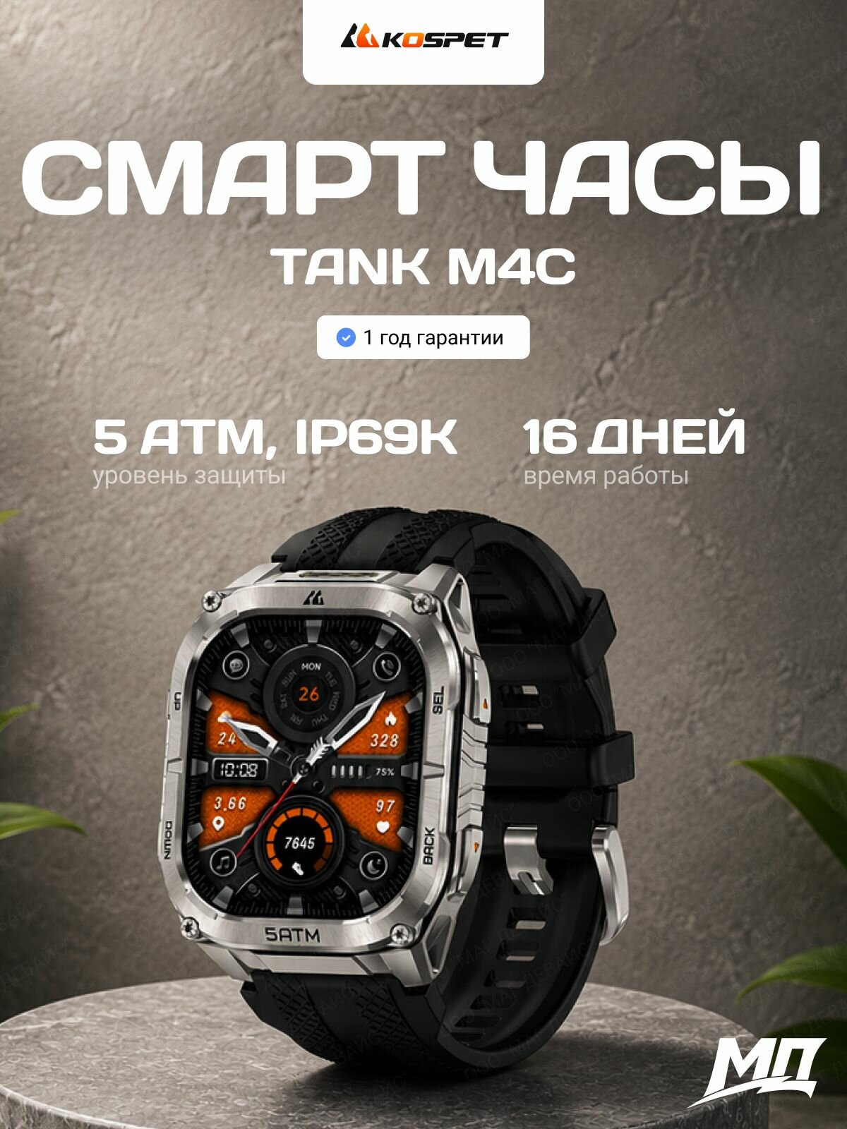 Смарт-часы наручные Kospet TANK M4C серебряные: Военный стандарт, защищенность 5ATM + IP69K, GPS, Bluetooth звонки, ударопрочные
