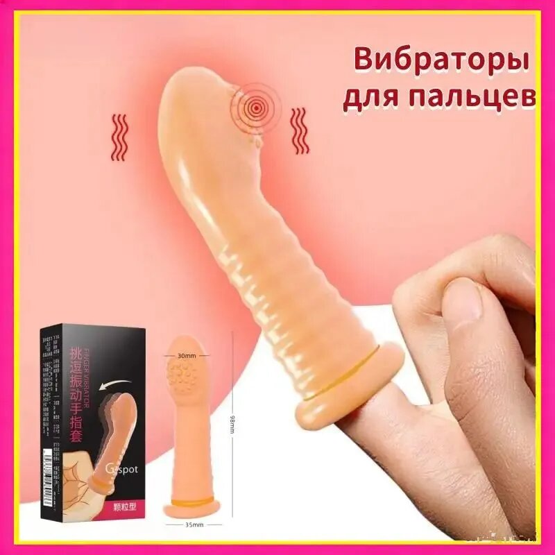 Насадки, удлинители эротические, На палец, 9.79см