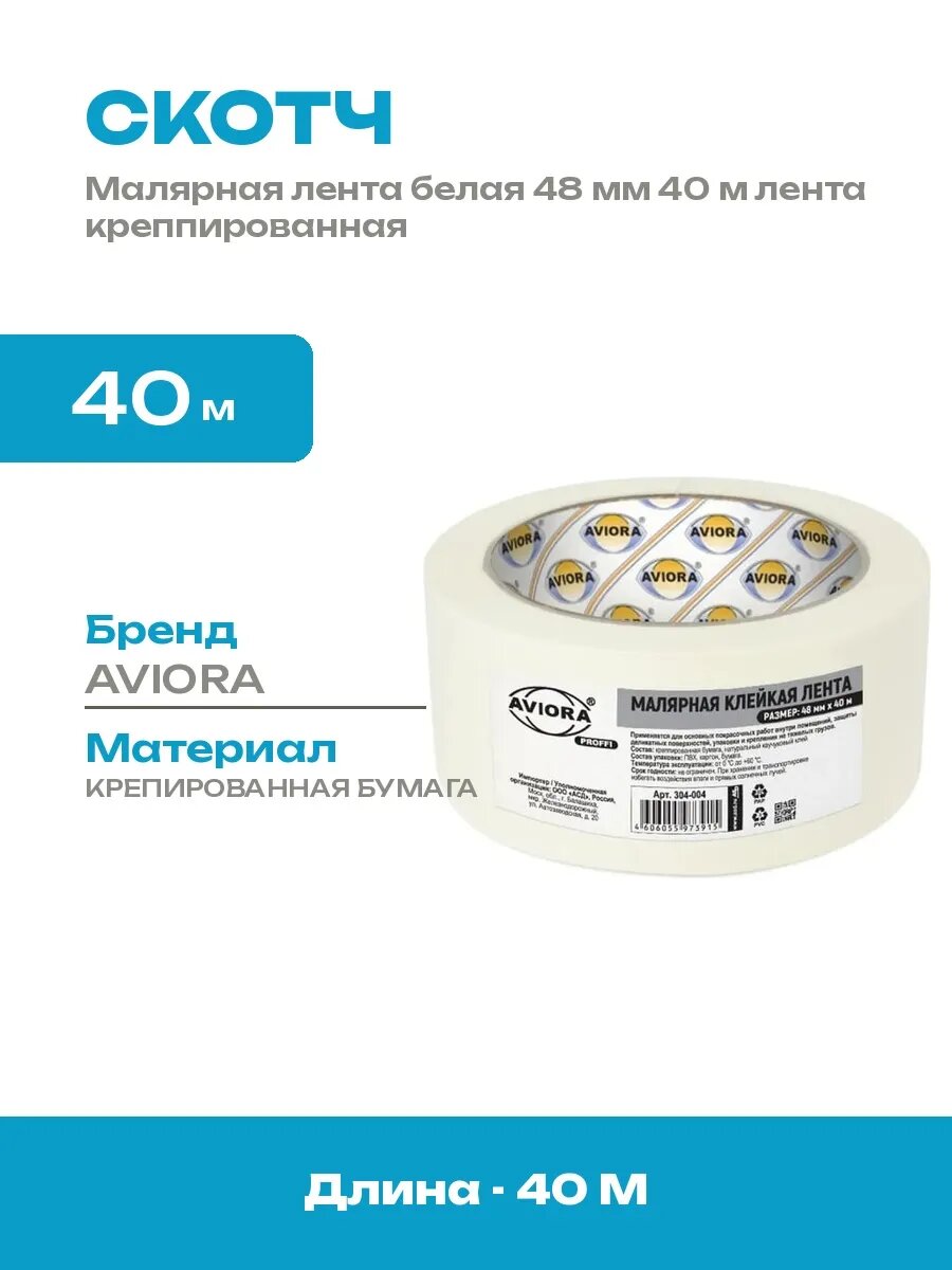 Термостойкая малярная лента 48 мм бумажный скотч для стен