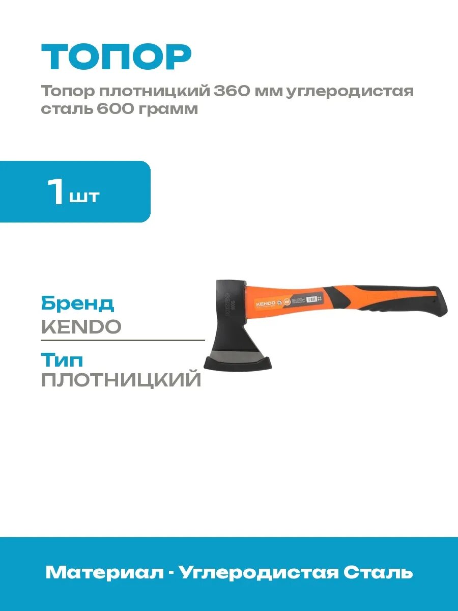 Топор для походов 360 мм плотницкий с фибергласовой ручкой