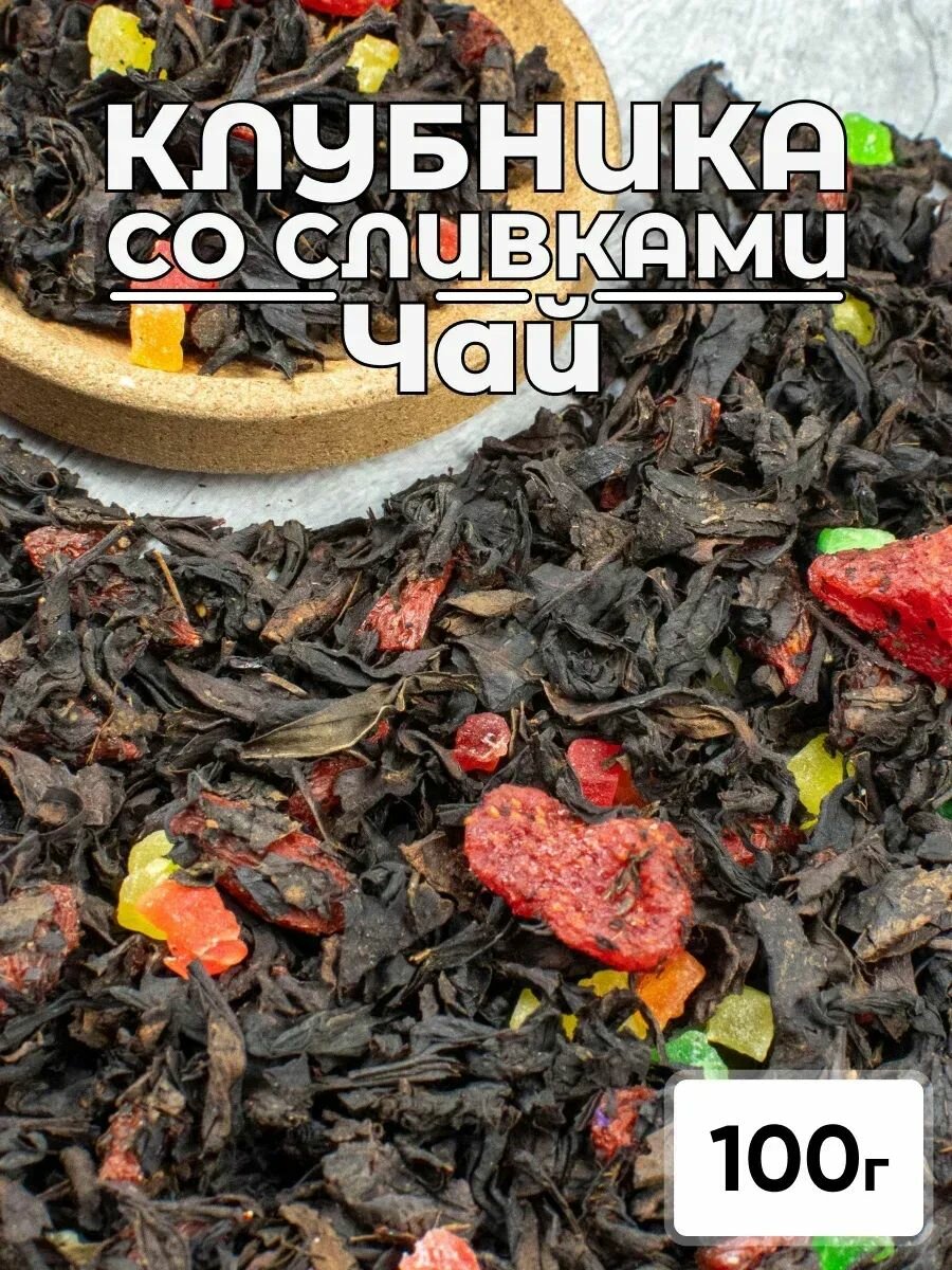 Чай "Клубника со сливками" 100 гр