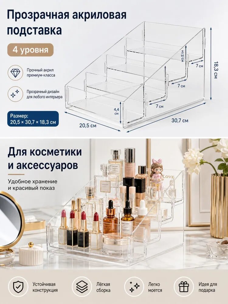 Прозрачная акриловая подставка-лестница 4 уровня с защитными бортиками для косметики, фигурок, магазина