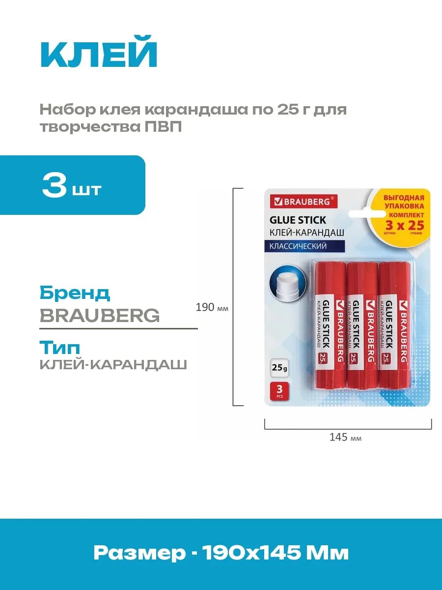Набор клея карандаша для творчества 3 штуки по 25 грамм