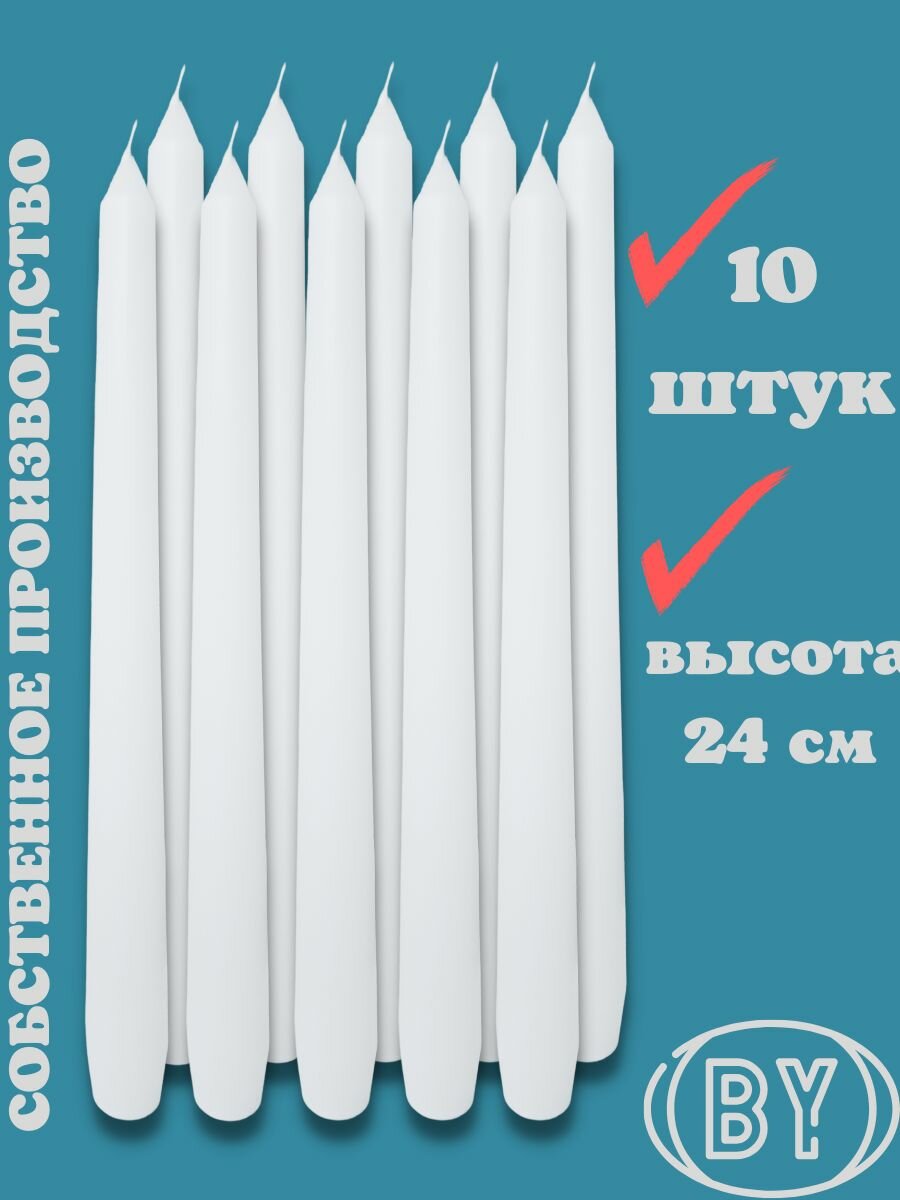 Свечи античные белые набор 10 шт.