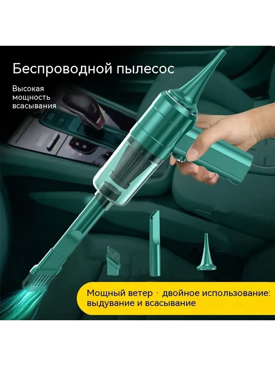 Автомобильный пылесос Vaccum cleaner YD-011, сухой и влажный, аккумулятор, 1200 mA*h, 3 насадки