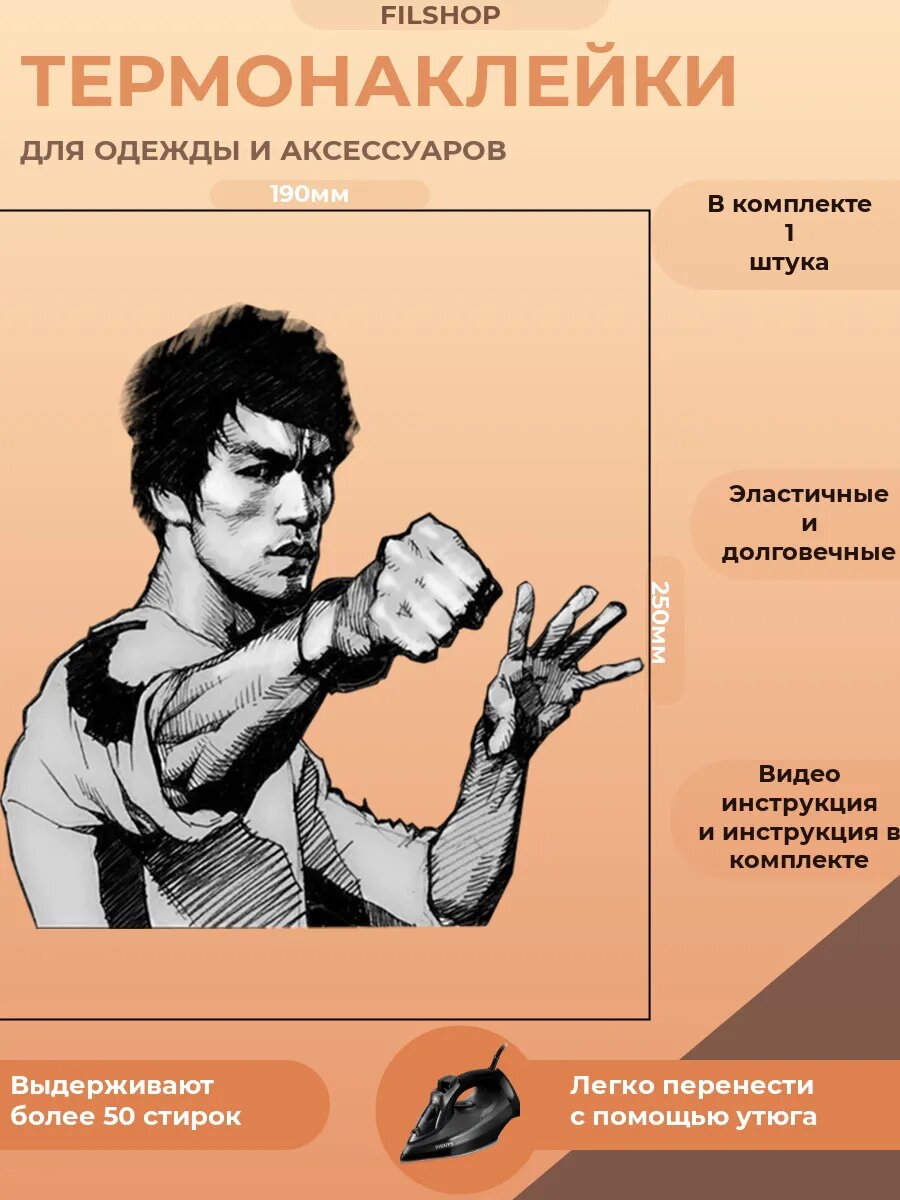 Термонаклейка на одежду Брюс Ли