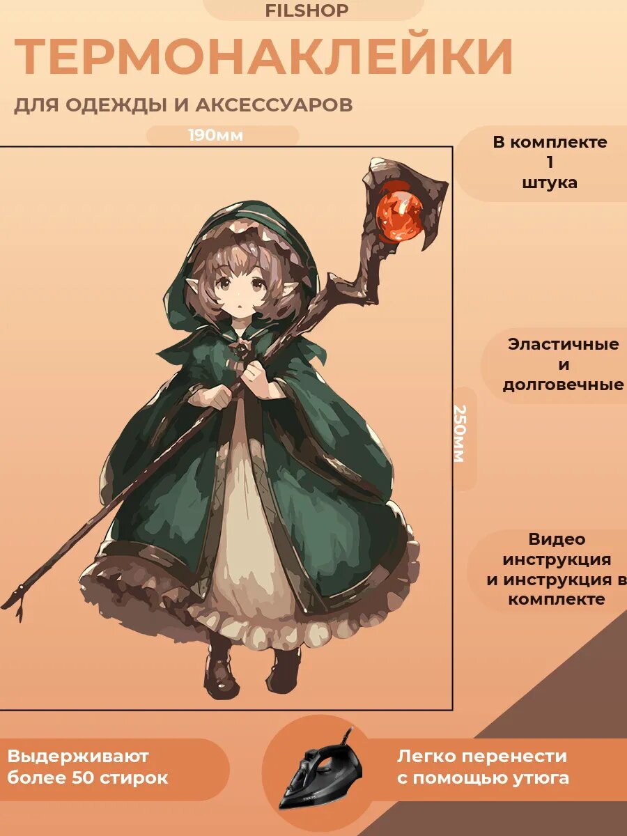 Термонаклейка на одежду