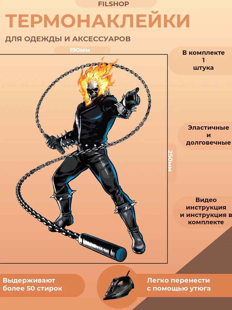 Термонаклейка на одежду