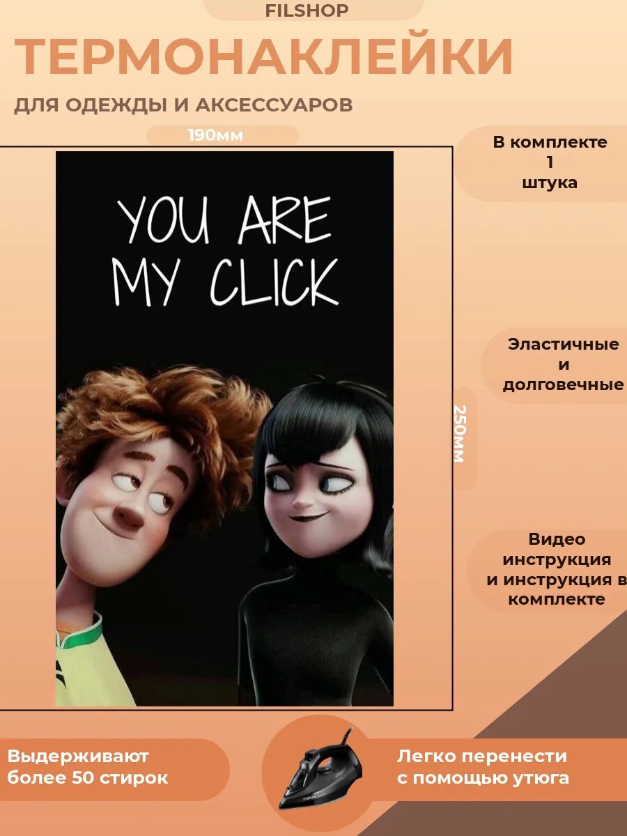 Термонаклейка на одежду