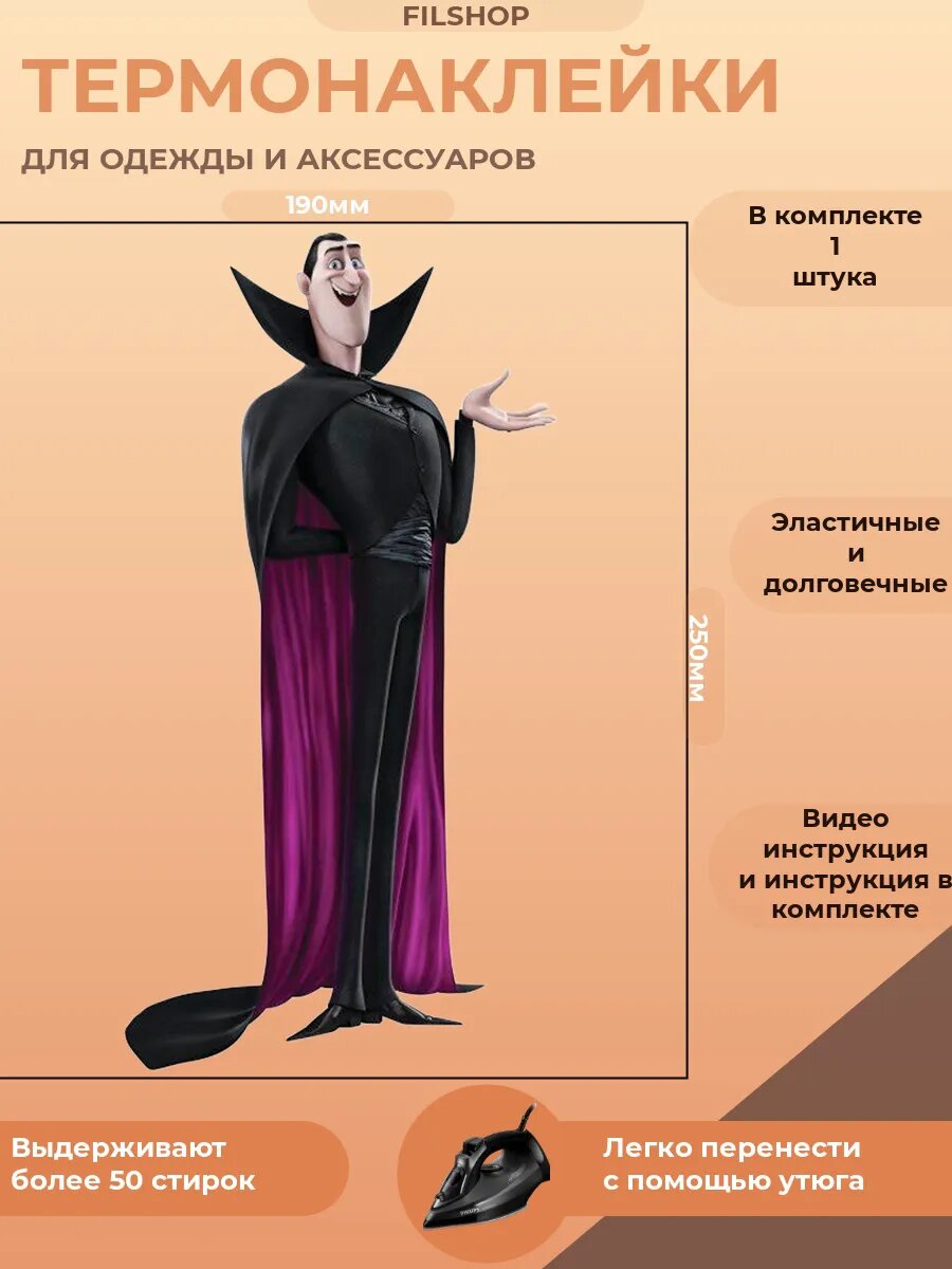Термонаклейка на одежду