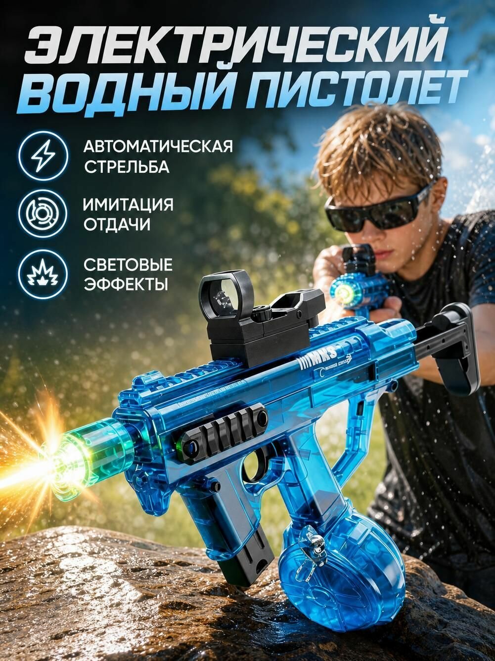 Водяной пистолет автомат электрический