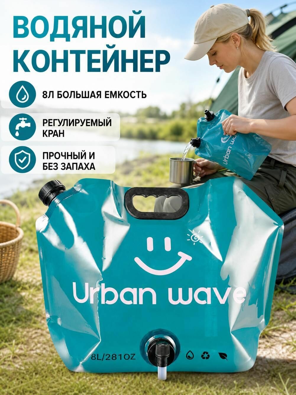 Походный мешок для воды 8L
