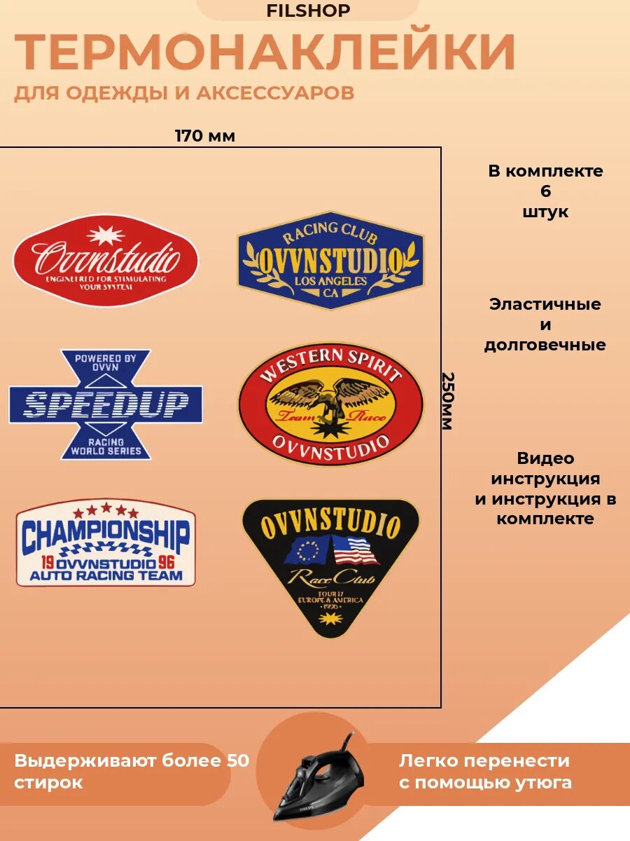 Термонаклейки на одежду