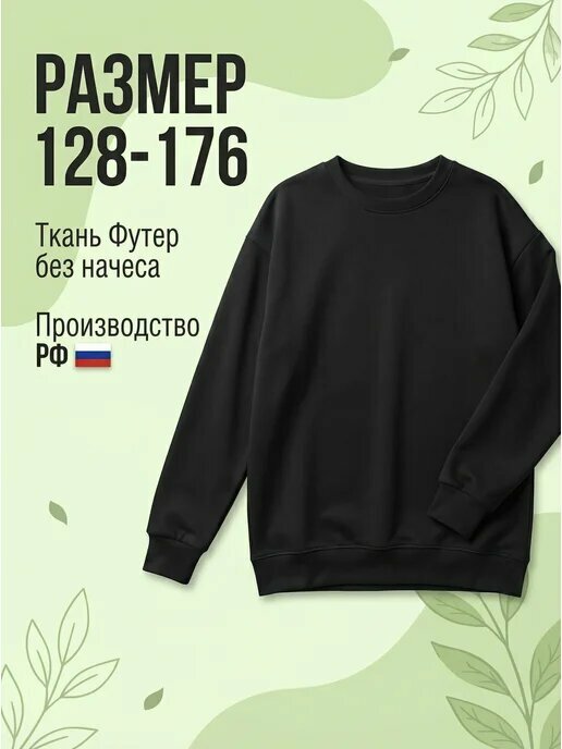 Свитшот