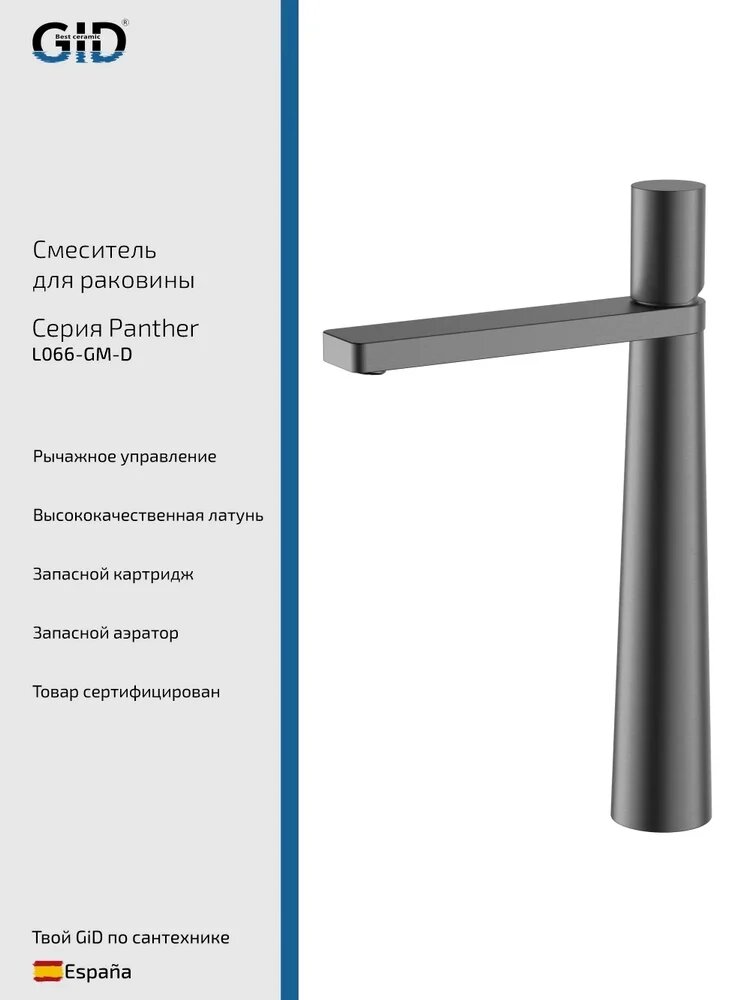 Смеситель для раковины GID Panther L066GMD вороненая сталь, матовый, кран для ванной в раковину, из латуни, рычажный, с керамическим картриджем