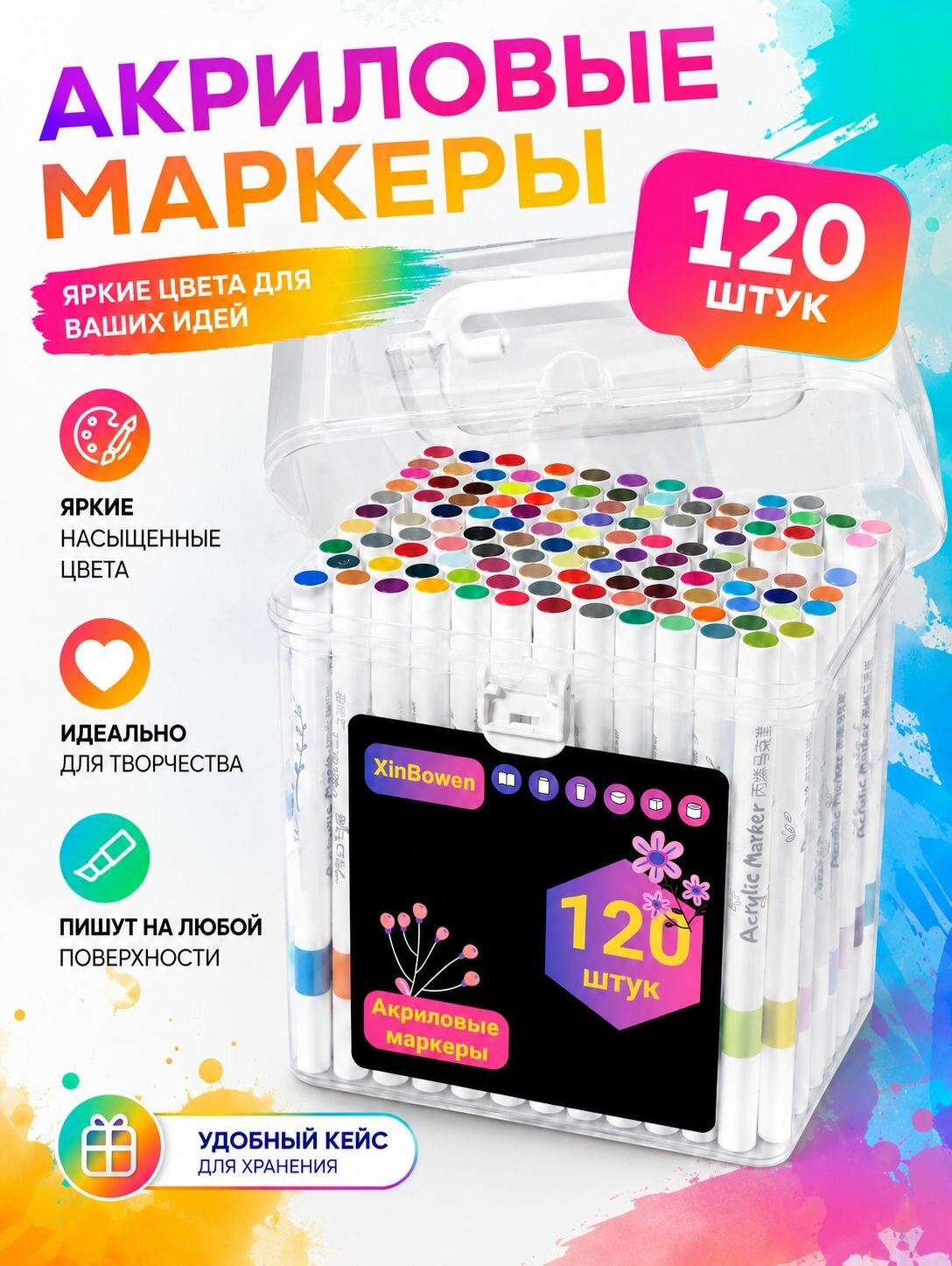 Акриловые маркеры для скетчинга на водной основе, набор акриловых маркеров 120 штук для творчества и рисования на любых поверхностях