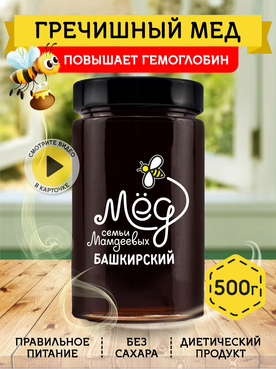 Натуральный мед Гречишный, 500 г, подарок без сахара