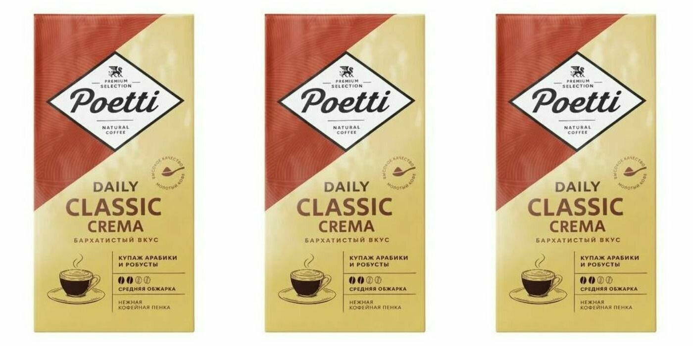 Кофе Poetti "Daily Classic Crema", молотый, 250г, в упаковке 3шт