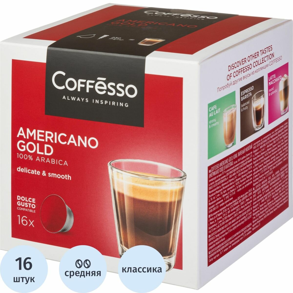 Кофе в капсулах Coffesso Americano Gold dolche gusto 16 шт/уп (2052002)