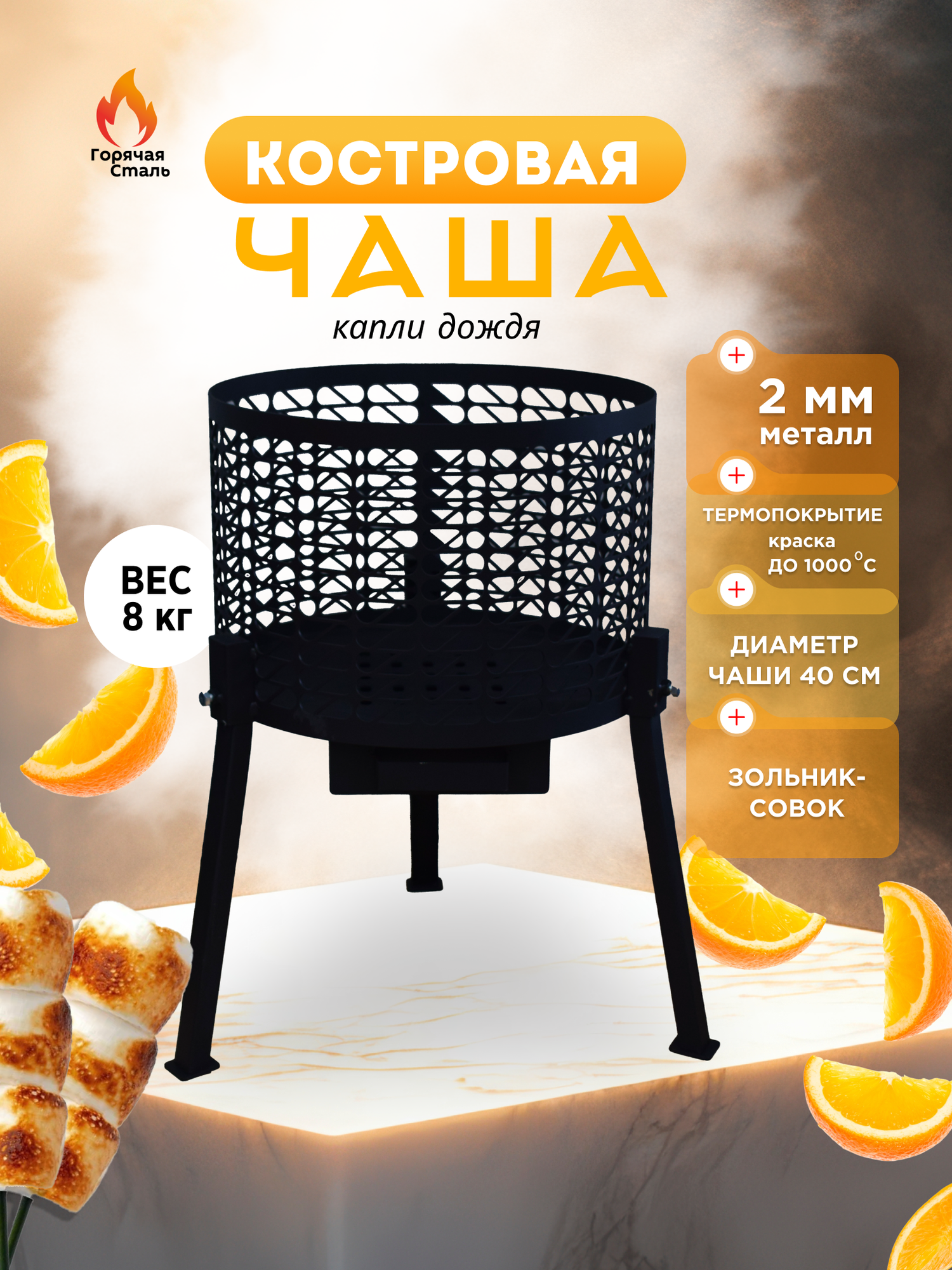 Костровая чаша Петельки, очаг для костра 400мм, толщина металла 2мм.