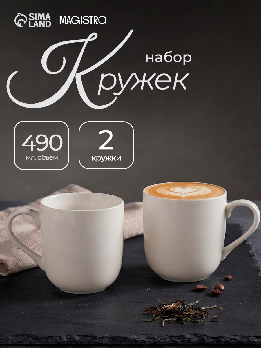 Набор кружек Magisto "English tea party", 2 шт, 490 мл, фарфор, белый