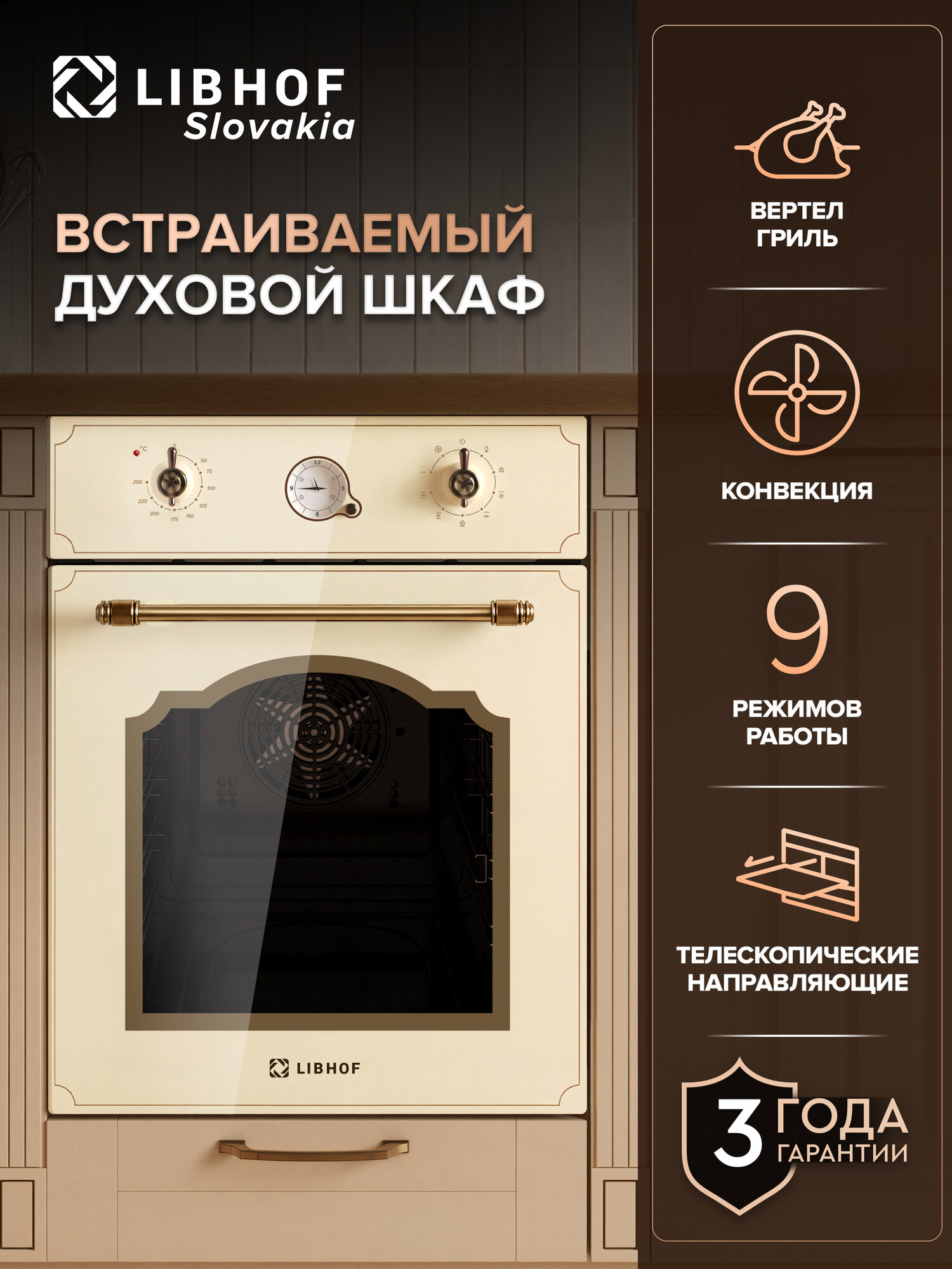 Духовой шкаф электрический встраиваемый Libhof DSN-4545 beige, режим разморозки и пиццы, двойной гриль, очистка паром