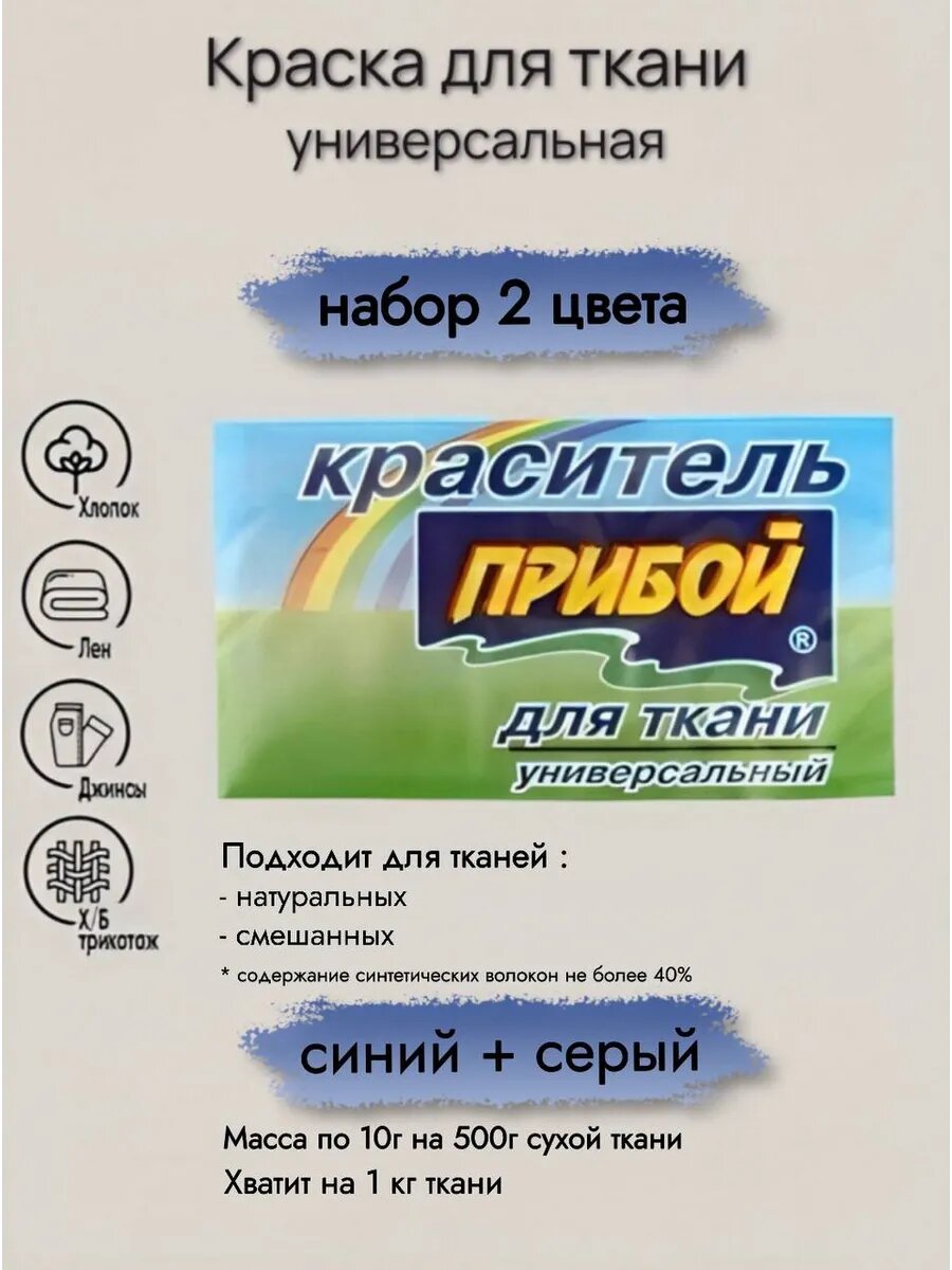 Краска для ткани универсальная, набор 2штуки*10гр
