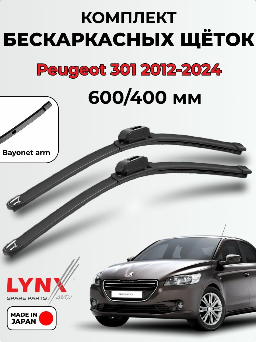 Дворники Peugeot 301/ Пежо 301 /2012-2024 / Щетка стеклоочистителя бескаркасная LYNXauto, 600/400мм (bayonet arm)- 2шт.